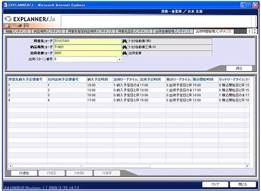 主な機能: 自動車部品製造業向け 生産管理システム EXPLANNER/Ja | NEC
