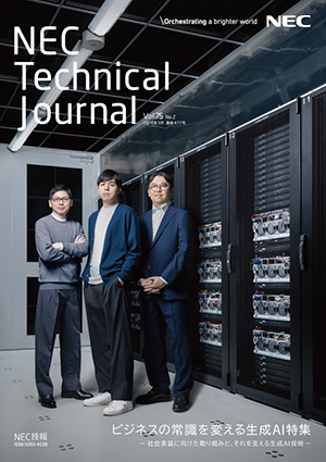 NEC Generative AI: 製品・ソリューション | NEC