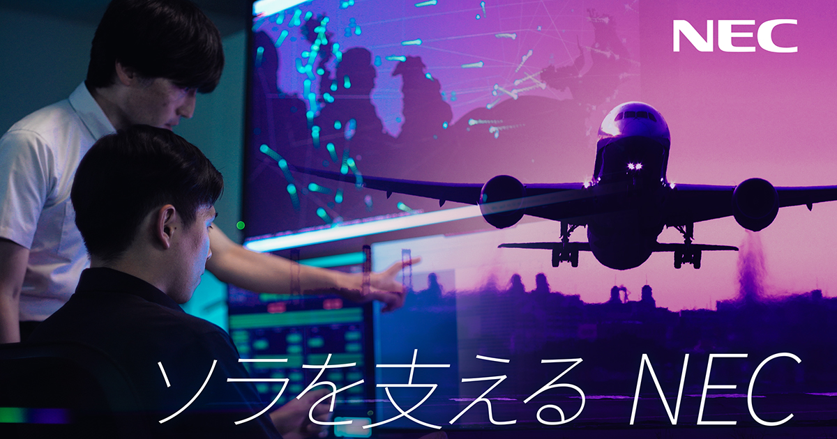 ソラを支えるNEC -short version-: NEC Online TV | NEC