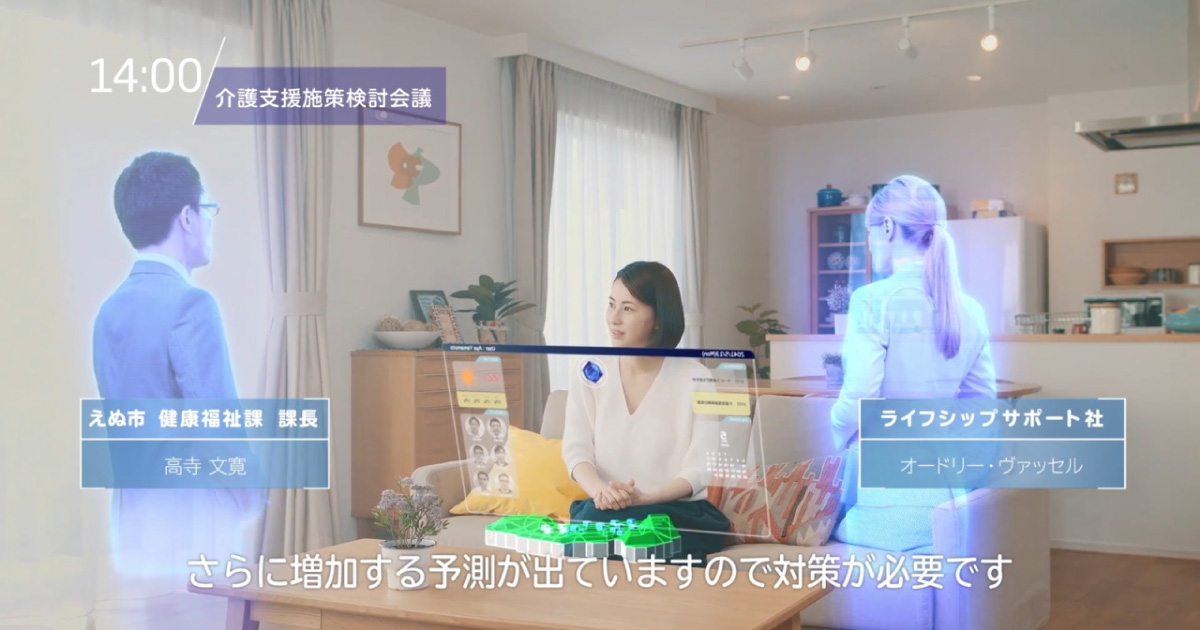 Welcome to 2040 ～とある自治体職員の一日～DXがもたらす未来: NEC Online TV | NEC