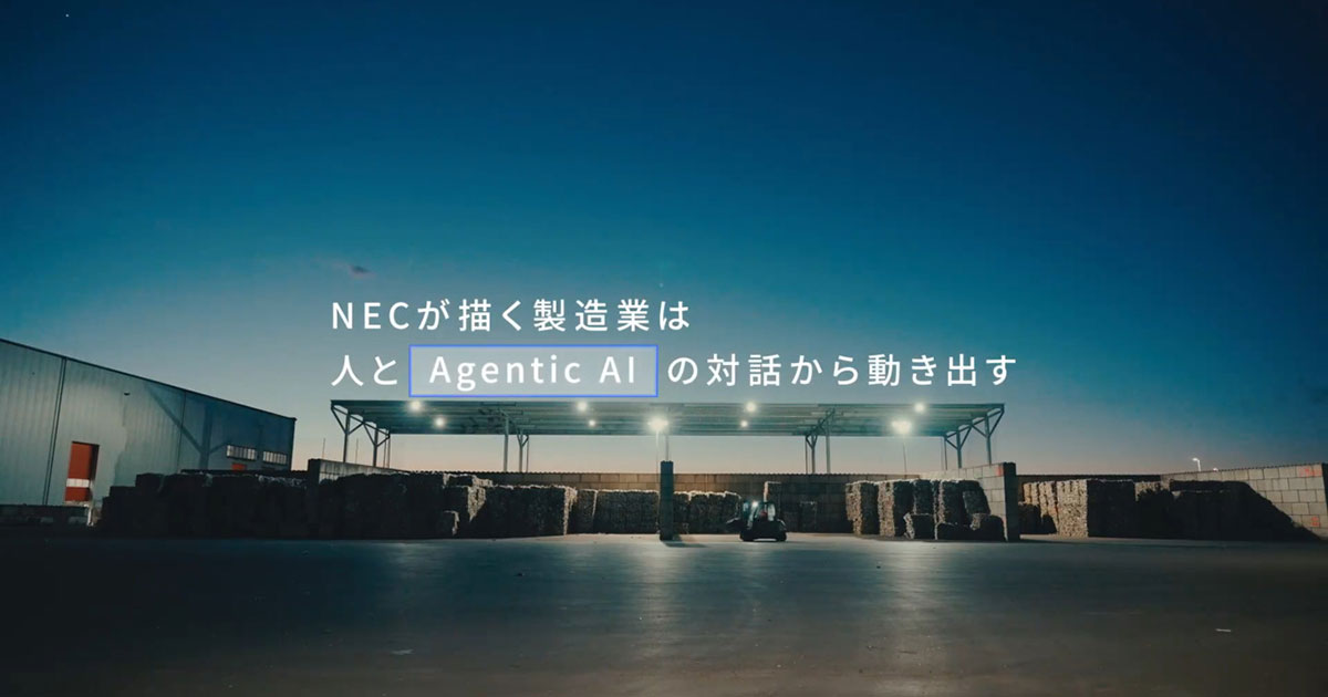 NECが描く製造業の未来は、人とAgentic AIの対話から動き出す: NEC Online TV | NEC