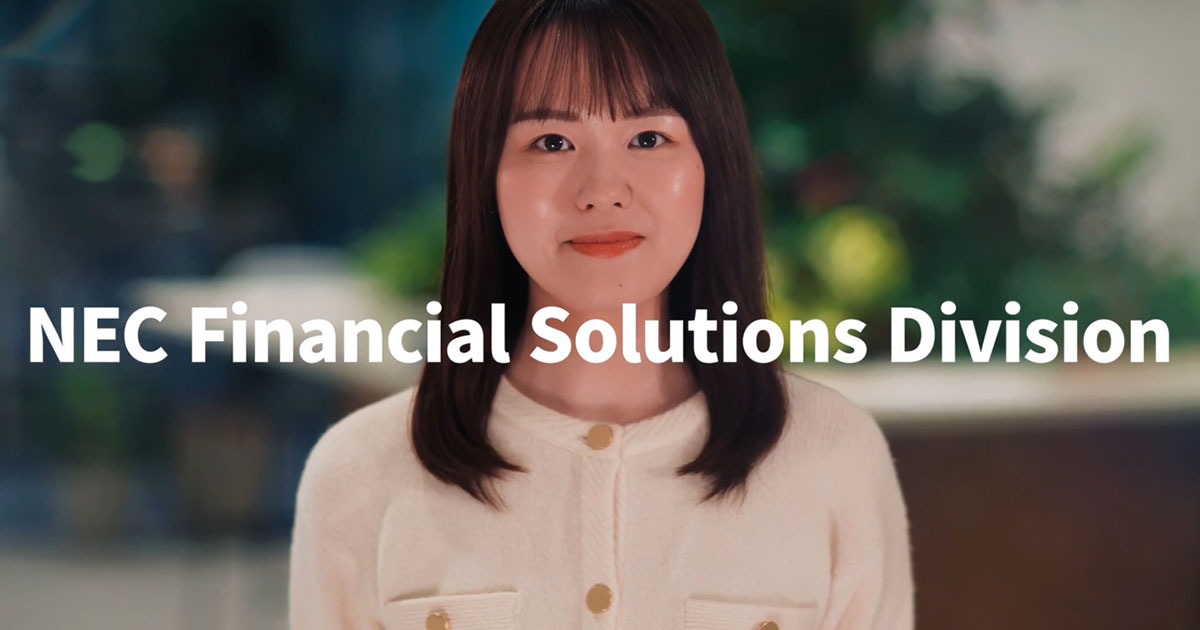 NEC Financial Solutions Division －社会を支えるプロフェッショナル－: NEC Online TV | NEC