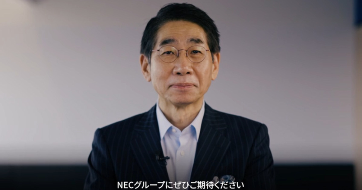 森田CEOメッセージ「NECはDXで貢献する」: NEC Online TV | NEC