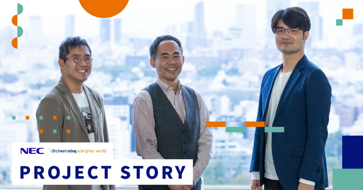 プロジェクト・ストーリー「WISE Vision」: NEC Online TV | NEC