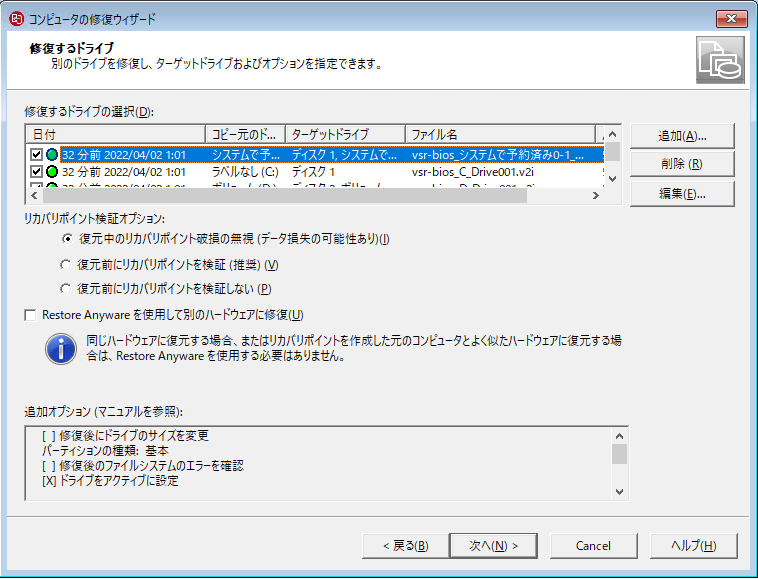 簡単なウィザード操作: Veritas System Recovery | NEC