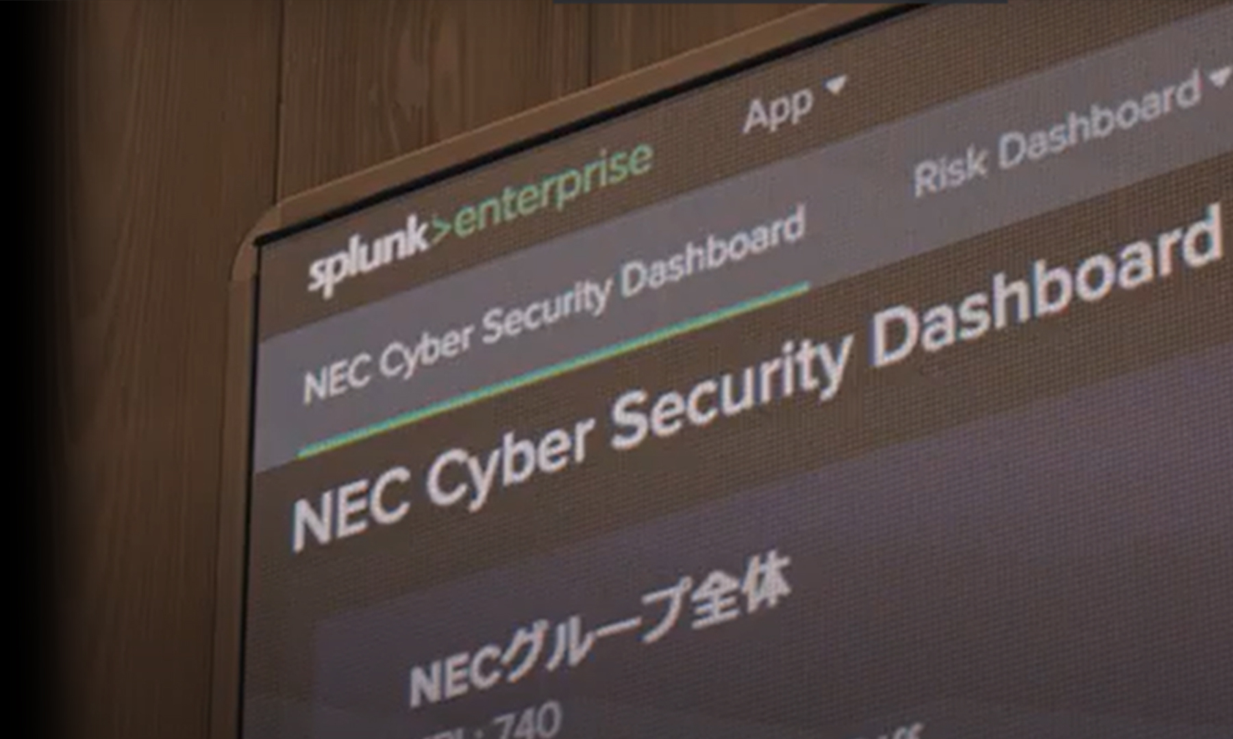 サイバーセキュリティダッシュボードによるデータドリブン変革