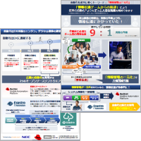 Exastro IT Automation Cloud: NEC Cloud Solutions | NEC