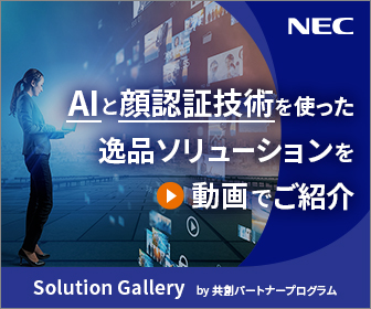 CONNEXIVE: IoT/M2Mプラットフォーム CONNEXIVE | NEC