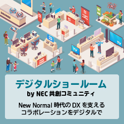 CONNEXIVE: IoT/M2Mプラットフォーム CONNEXIVE | NEC