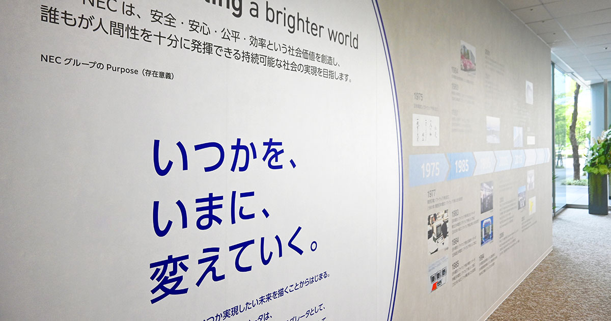 暮らしを支えて50年 NECソリューションイノベータのエンジニア集団がDXをリード: NEC Stories | NEC