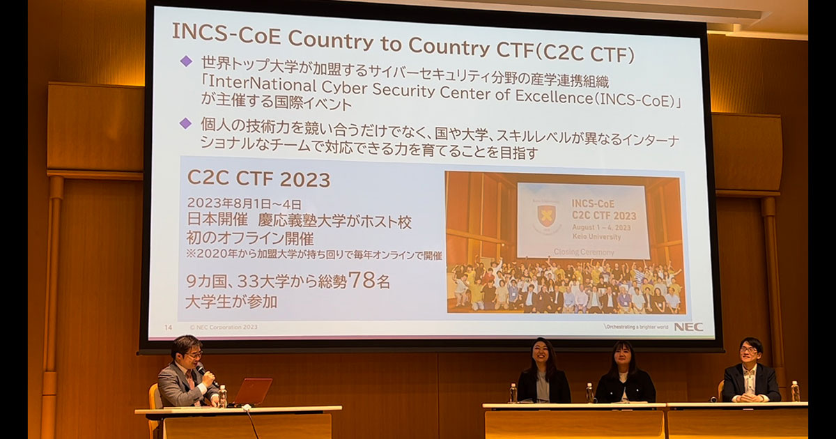 CTF活用による人材育成効果～INCS-CoE C2C CTFへの問題提供を通して得た学び～: イベント・セミナー | NEC