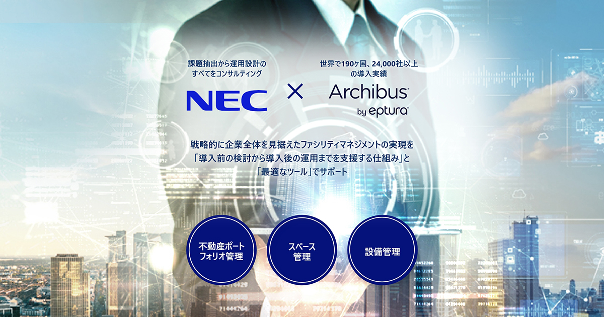 Archibus | NEC