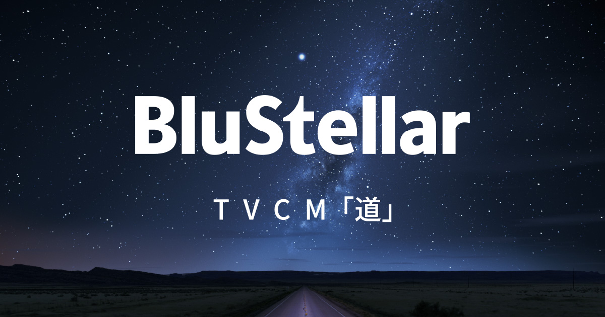 BluStellar 新CM「道」: BluStellar | NEC