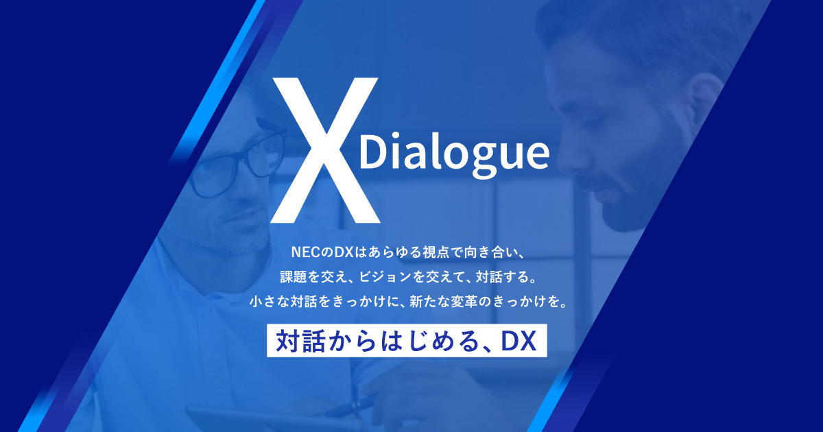 NEC DX X Dialogue｜NEC