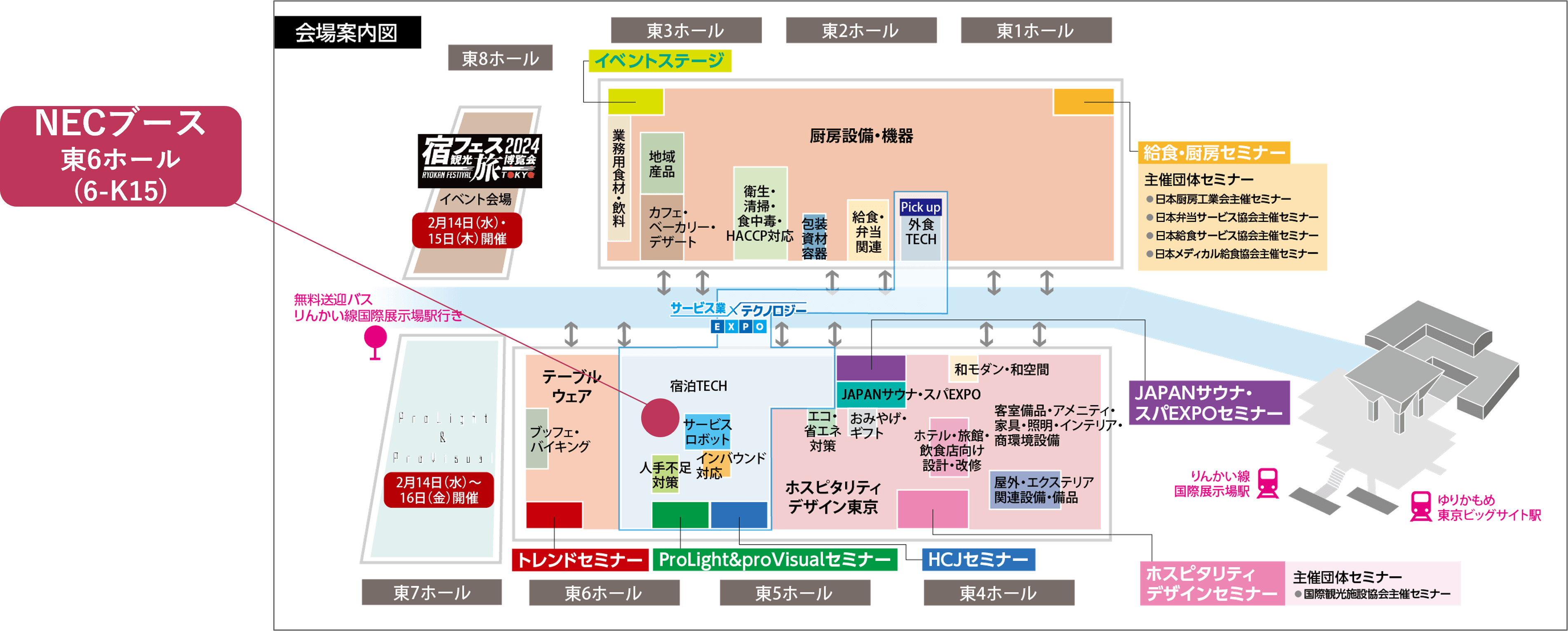 国際ホテル･レストラン･ショー(HCJ2024) 出展情報: イベント・セミナー | NEC