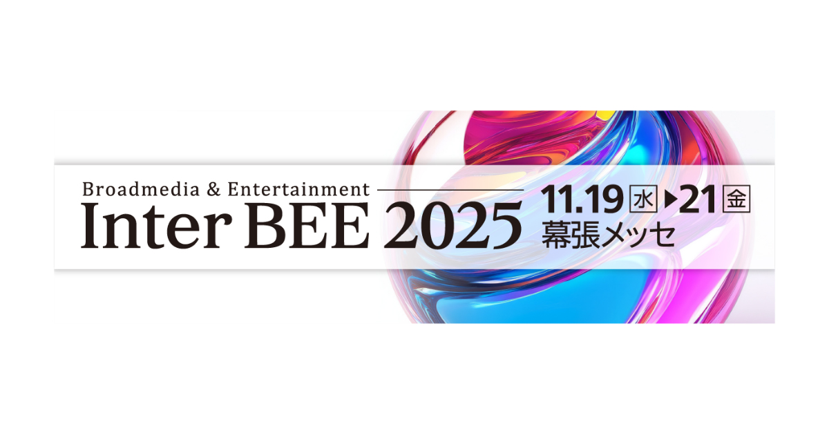 Inter BEE 2025: イベント・セミナー | NEC