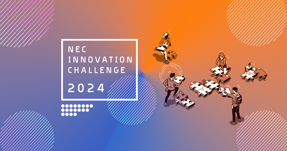 NEC Innovation Challenge 2024: イベント・セミナー | NEC
