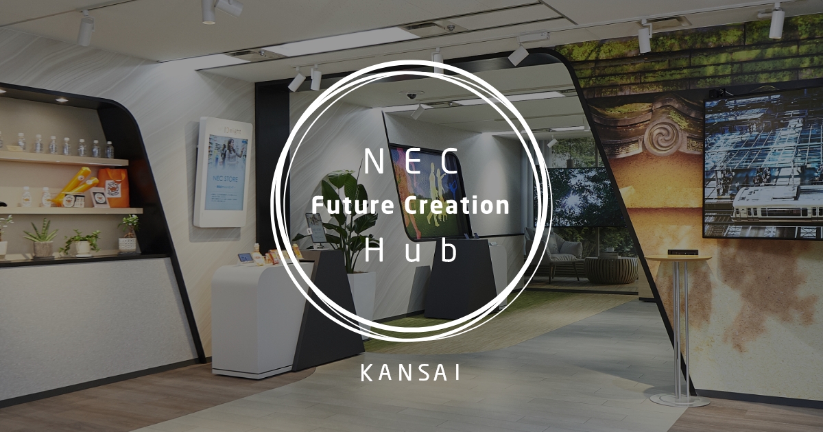 NEC Future Creation Hub KANSAI | NEC