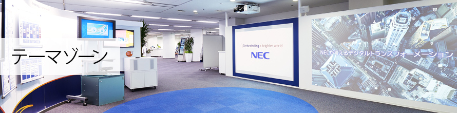 NEC Future Creation Hub KANSAI: NEC Future Creation Hub | NEC