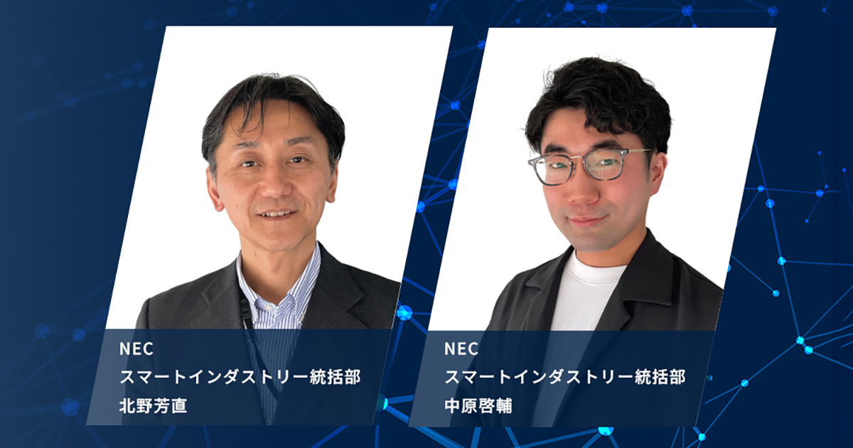 ものづくりDXの最新トレンドとNECのDXソリューション: ものづくりの未来 | NEC