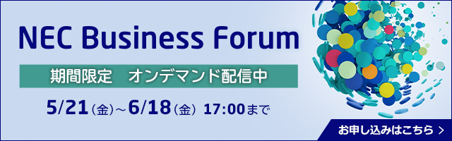 NEC Value Chain Innovation | NEC