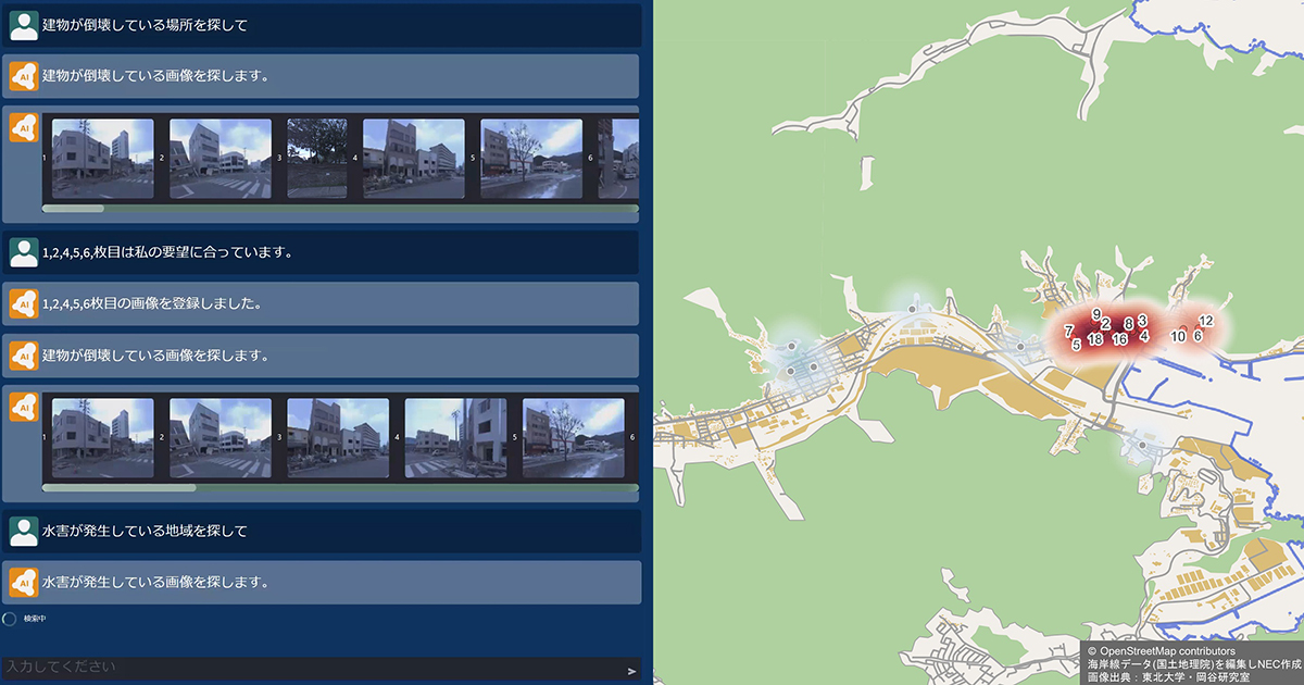 NEC、大規模言語モデル(LLM)と画像分析により被災状況を把握する技術を開発 (2023年8月25日): プレスリリース | NEC