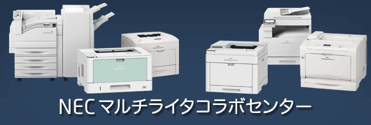 NECマルチライタコラボセンター : ショールーム | NEC