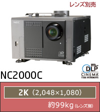 DLP Cinema® プロジェクター シリーズについて: プロジェクター | NEC