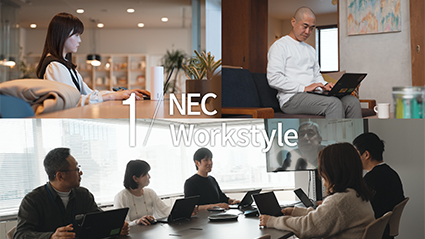 新卒採用: 採用情報｜NEC