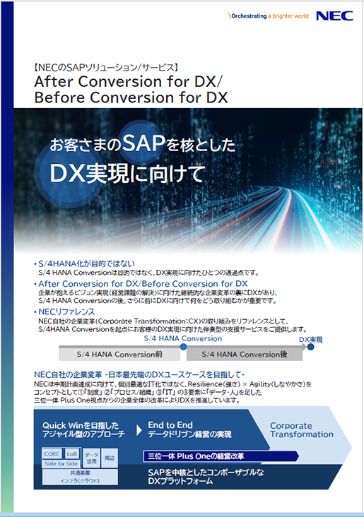 JSUG Conference 2023: イベント / セミナー情報 | NEC