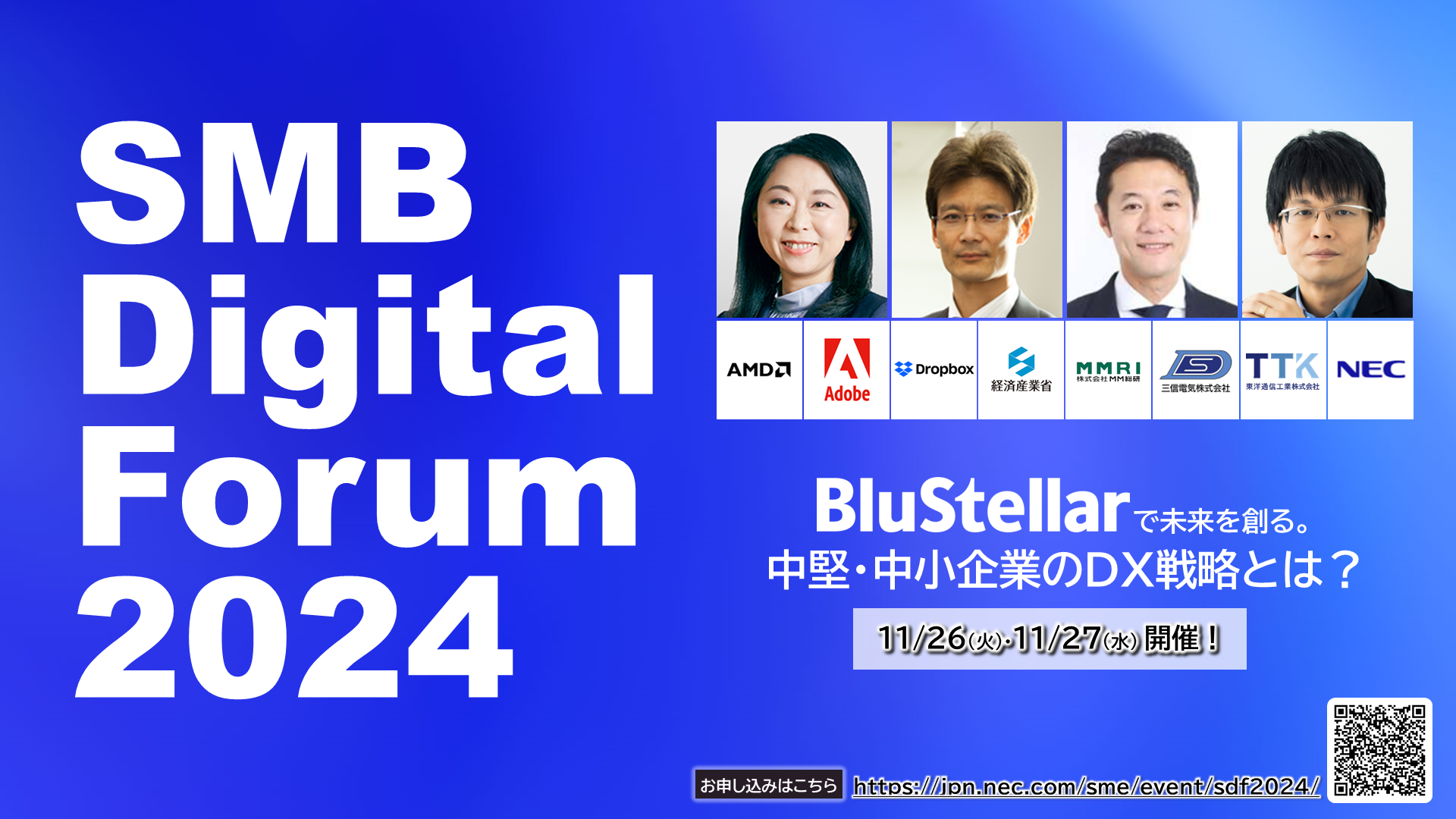 SMB Digital Forum 2024 | NEC