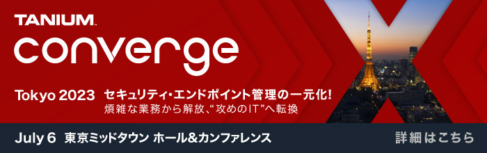 Tanium: ソフトウェア | NEC