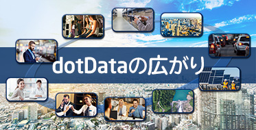 dotData: ソリューション・サービス | NEC